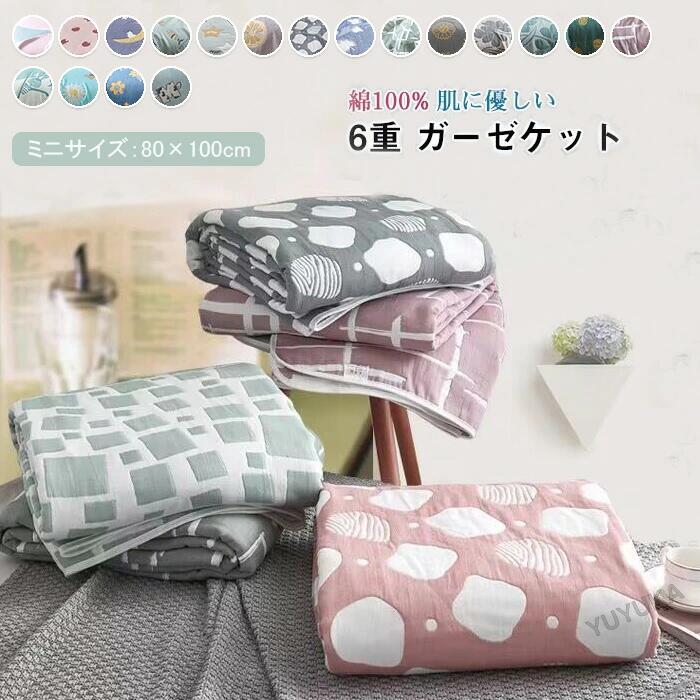 タオルケット 6重 ガーゼケット 綿100% 無添加 コットン 吸水 通気性 吸湿性 リバーシブル 涼感 肌掛け ひざ掛け 肩掛け 肌に優しい 年中快適 軽量 洗える 保育園 ベビーケット 赤ちゃん キッズ 子供 出産祝い 新生児 ギフト ...