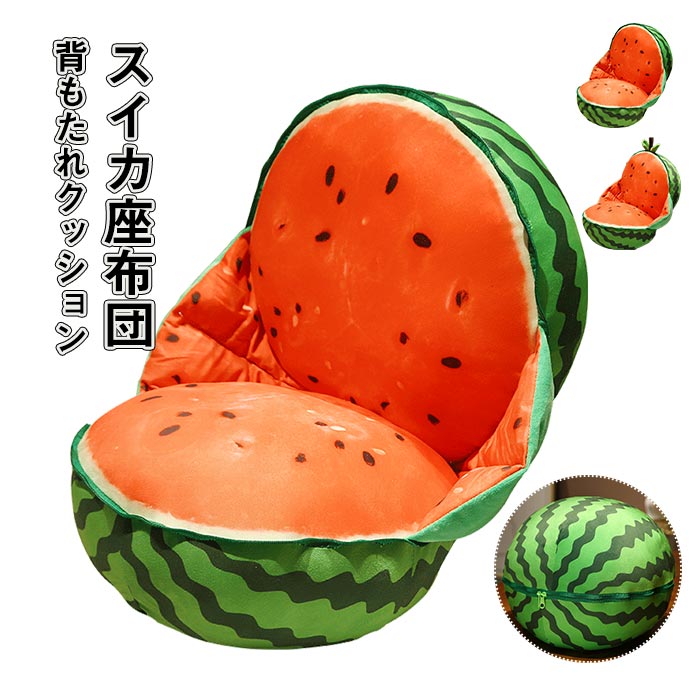 商品情報キーワード座布団 スイカ 抱き枕 クッション ぬいぐるみ スイカ すいか枕 可愛い 抱きまくら 丸型 インテリア 雑貨 店飾り プレゼント 贈り物 お祝い 40*60cm素材ポリエステル/PP綿サイズ40×60cm注意事項※商品写真...