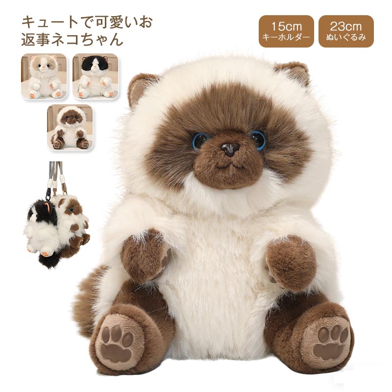 商品情報キーワード【送料無料】もふもふ猫 ぬいぐるみ 癒し系 ネコ 人形 抱き枕 インテリア ギフト プレゼント 子供用 3カラー15cm 25cm 2サイズ選択可素材ポリエステル/PP綿サイズ約15センチ（150グラム）ストラップ付約25...