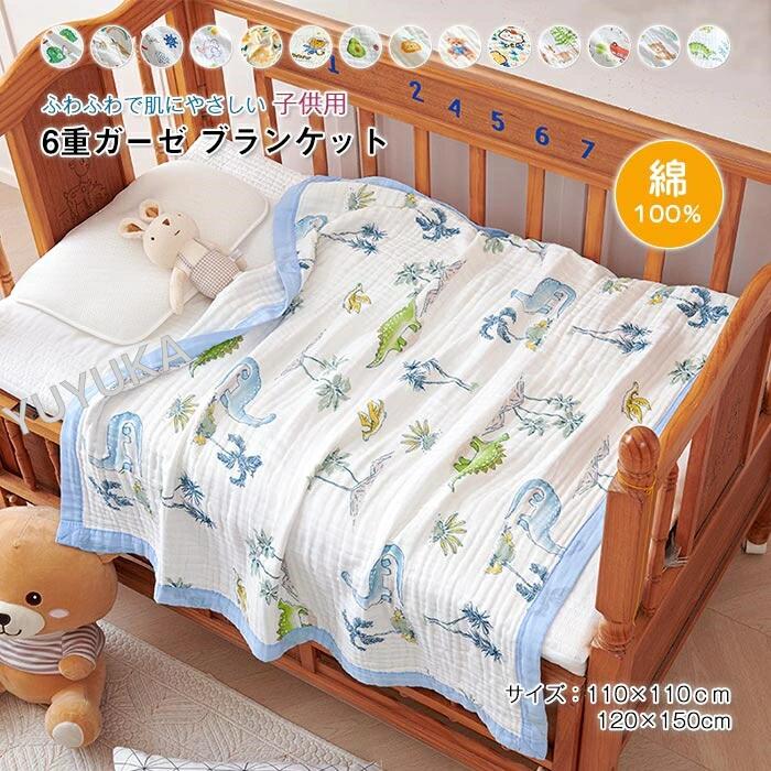 キーワード 6重ガーゼケット タオルケット 夏用 6重織ガーゼ 綿100% 子供用 ガーゼケット 肌掛け ひざ掛け 肩掛け かわいい ナチュラル 通気性 吸水性 やわらか肌触り 洗える 出産祝い 春夏 110×110cm 120×150cm...