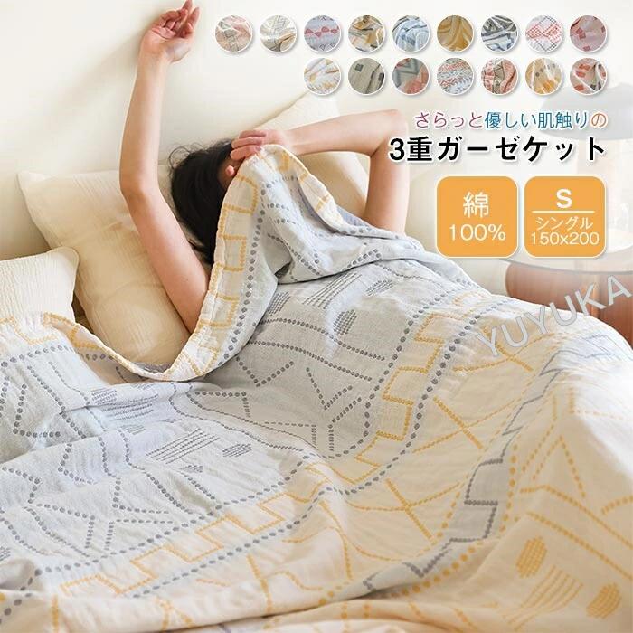 ガーゼケット 綿100％ 3重ガーゼケット シングル 150×200cm 夏用 綿毛布 タオルケット コットン おしゃれ ブランケット ナチュラル 夏掛け 肌掛け 涼感 吸湿 通気 柔らか肌触り 寝具 オールシーズン ギフト プレゼント 3...