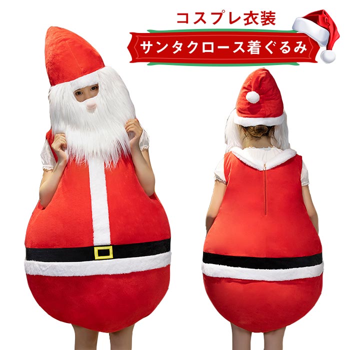 キーワード サンタ 着ぐるみ クリスマス コスプレ サンタクロース 衣装 コスチューム サンタの服 仮装グッズ コスプレ コスプレ 大人用 送料無料 素材 ポリエステル サイズ 対応身長150-175cm （大人用） 商品説明 クリスマスに...