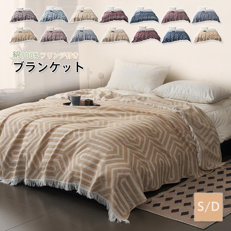 商品情報キーワード3重ガーゼケット 綿100% ブランケット 薄手 夏用 シングル ダブル フリンジ付き 肌掛け 夏掛け 通気 吸水 コットン 冷房対策 インテリア 洗える おしゃれ 寝具 新生活 春夏素材綿100%サイズシングル(150×...