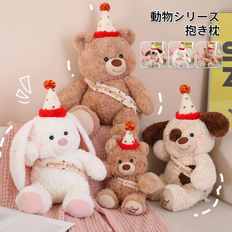 商品情報キーワードぬいぐるみ 抱き枕 動物シリーズ イヌ ウサギ クマ 可愛い 動物ぬいぐるみ 手触りふわふわ 添い寝まくら クッション おもちゃ ギフト プレゼント 誕生日 クリスマス 子供ギフト素材ポリエステル/PP綿サイズ35cm/5...