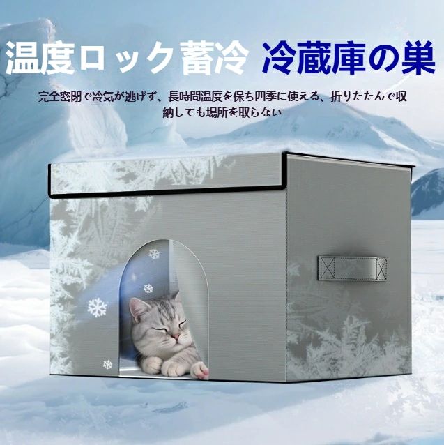 ペット用 折りたたみ式 エアコンルーム 四季通用 冷却 アルミホイル内装 防水防湿 大型 猫 小型犬 アイスバッグ対応 携帯可能 省スペース 愛猫・愛犬の快適空間！折りたたみ式冷却ハウス 5
