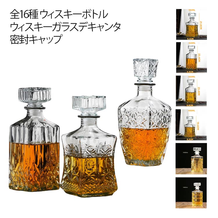 ウィスキー愛好家やお父様ご主人へのプレゼントに最適！おしゃれな16種デザイン。テーブルや棚に置くだけで、空間に個性と温かみを添えるインテリアアイテムとしても活躍します。手に取りやすく扱いやすいサイズ。自家製果実酒やおしゃれな卓上用酒器として...