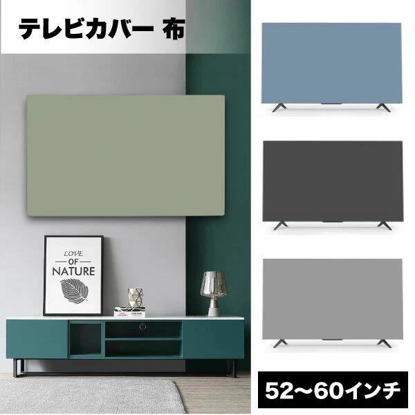 ■商品説明■ テレビ カバー 布 保護 汚れ 防止 ホコリ 除け 52インチ 60 ほこり 埃防塵 傷 シンプル モダン インテリア 雑貨 便利 グッズ 送料無料 テレビ カバー 布 保護 汚れ 防止 ホコリ 除け 52インチ 60 ほこり...