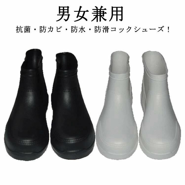 男女兼用 抗菌・防カビ・防水・防滑コックシューズ！耐油・耐滑底で厨房履きだけでなく、食品加工の現場や給食センター、飲食店、日常生活にも最適。長時間の作業による疲労を軽減する、軽量で弾力性と柔軟性があるEVA素材で快適な着用。 サイズ 36 ...