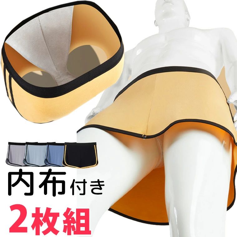 2枚セット スカートみたいで涼しい ブリーフ固定内布付き ボクサーパンツ 2wayで安心 パイピング セミロングボクサー ロングボクサーパンツ メンズ ゴム 股ズレ スカート 巻き ボタン付き 調節 夏用 蒸れない 蒸れづらい 通気性 真夏...
