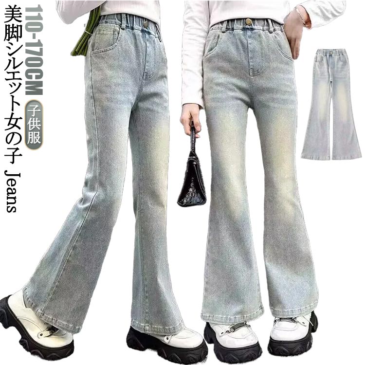 着回し上手な定番ジーンズ裾に向かって広がっているフレアシルエットがポイントで、とにかく脚長効果抜群！高弾性のゴムウェストで、着脱楽チン。長い時間着っても締め付けを感じにくい快適な着心地。 ●商品の色は、撮影時の光や、お客様のモニターの色具合...
