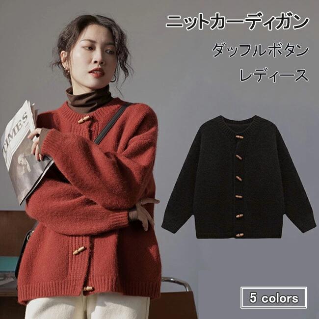 商品詳細 春秋ファッションに欠かせない定番トップス レディースボタン付きニットカーディガンが新入荷 きめ細かいソフトな生地は決してチクチクせず 程良いゆとりのあるサイズ感もスッキリ感とリラックス感併せ持つ カジュアルなラウンドネックは首元の...