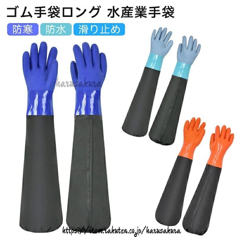 耐油 滑り止め 漁師手袋 作業用手袋 生活雑貨 作業用手袋 軍手 ゴム手袋 ビニール手袋 通販 ブルー グリーン オレンジ A型(裏起毛) B型(夏用)