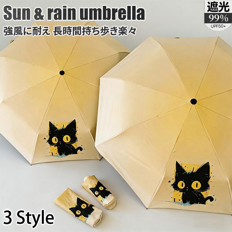 関連キーワード(商品の説明ではありません)：日傘 折りたたみ 自動開閉 完全遮光 晴雨兼用 軽量 8本骨 猫柄 遮熱 UVカット 撥水 レディース メンズ キッズ 中学生 高校生 収納ケース付き【注意事項】※製品更新により、予告なしで同じ商...