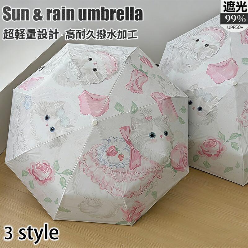 関連キーワード(商品の説明ではありません)：日傘 折りたたみ 完全遮光 自動開閉 晴雨兼用 軽量 8本骨 猫柄 かわいい ワンタッチ UVカット 紫外線対策 撥水 耐風 レディース キッズ 中学生 収納ケース付き【注意事項】製品更新により、...