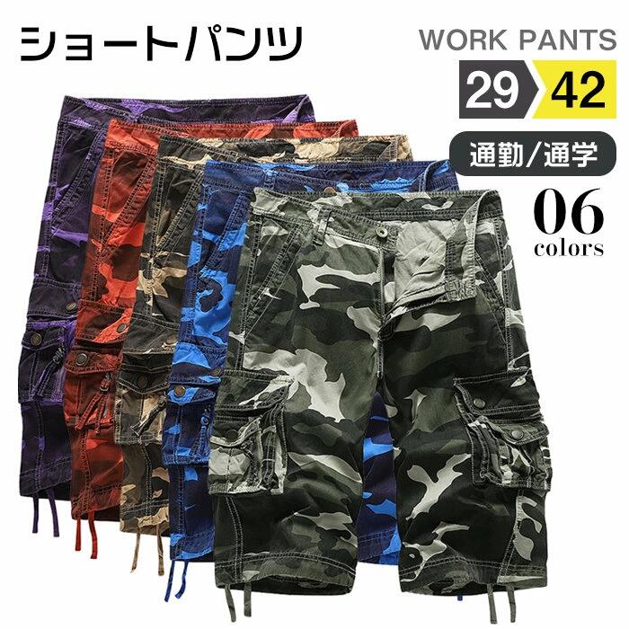 ショートパンツ メンズ ミリタリーパンツ ハーフパンツ メンズ カーゴパンツ 迷彩 五分丈 半ズボン 短パン ポケット付き お洒落 膝上丈パンツ カジュアルパンツ カッコいい ボトムス 夏新作 仕事着 制服 通勤 通学 介護 ゆったり 着心...