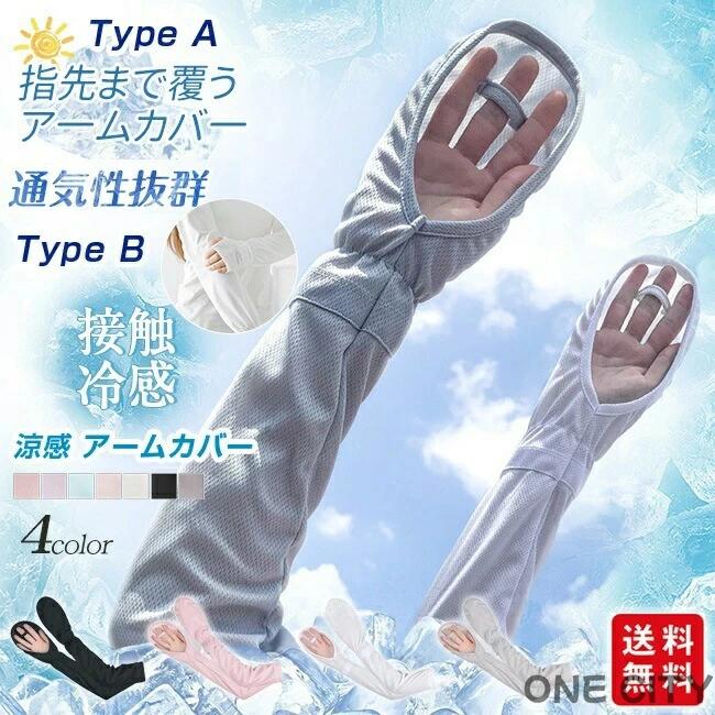 商品名称アームカバー UVカット 超大カバー範囲?ゆったりデザイン指先から二つ腕まで超大日焼けカバーデザインにしました。裏で中指を掛けて、屋外でよく動き方にもズレ落ちにくくになります。また普通の締め付けタイプアームカバーより、当店のアームカ...