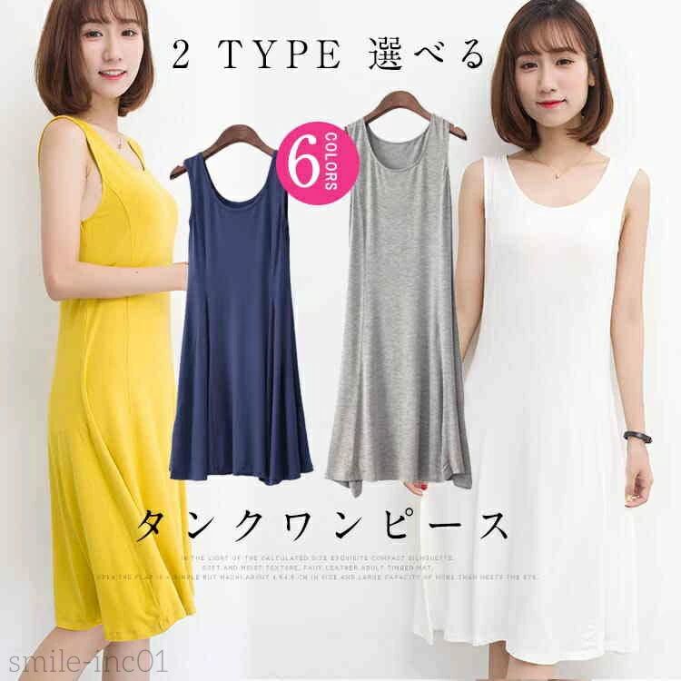 春夏のワードローブに1枚は持っておきたいマストアイテムが新登場。 ラフな着こなしにマストなタンクワンピース♪ 無駄な装飾を一切省いた潔いシンプルさが使いやすい決め手！ 重ね着しやすいスタンダードなデザインは、大活躍アイテムになること間違いナ...