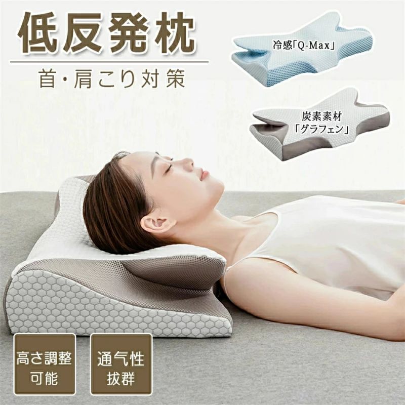 商品名：低反発枕 素材 本体：低反発ウレタン カバー：ポリエステル100％ カラー：炭素素材「グラフェン」、冷感「Q-Max」 枕カバー仕様：ファスナー式 サイズ：64*35*8/12cm 重さ：1.2kg 【中空設計】 日本人の体型に基づ...
