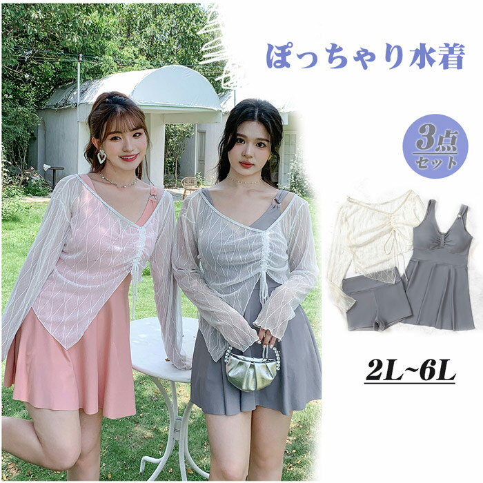 類似商品はこちら ＊.*꙳ワンピース水着 レディース 大きいサイズ ブラ7,440円ワンピース水着 レディース 大きいサイズ ネイ4,990円ワンピース水着 ぽっちゃり 大きいサイズ 3点6,860円体型カバー 上下セット 3...