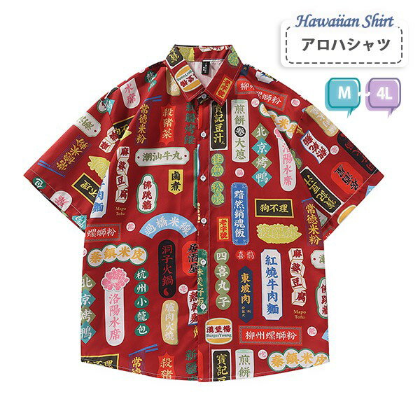 類似商品はこちら ＊.*꙳アロハシャツ メンズ レディース 中華風デザイ2,600円アロハシャツ レディース メンズ 蓮柄 和柄 2,340円アロハシャツ メンズ レディース 抽象柄 開襟3,120円アロハシャツ レディース ...