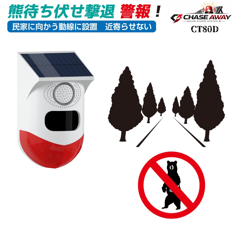 商品詳細 　 　 特徴 　　 近づくと即発報。害獣も侵入者も寄せ付けない！ 最大120dbの大音量。ソーラー充電式の防犯センサーです！ 畑や家庭菜園の害獣対策はもちろん。 自宅やガレージなどの防犯対策にも最適です！ ▼人感センサー搭載 動物...