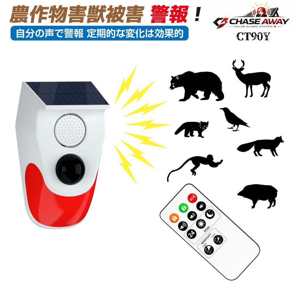 商品詳細 　 　 特徴 　　 近づくと即発報。害獣も侵入者も寄せ付けない！ 最大120dbの大音量。ソーラー充電式のリモコン付き防犯センサーです！ 畑や家庭菜園の害獣対策はもちろん。 自宅やガレージなどの防犯対策にも最適です！ ▼人感センサ...
