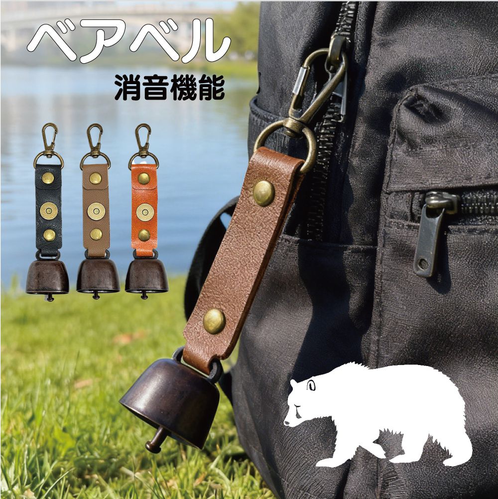 商品詳細 　 　 特徴 　　 クマなどの野生動物に人の存在を知らせる熊よけ鈴です。 周囲に自分の存在をアピールして熊との遭遇を回避するのに役立ちます。 熊は人間の存在を感じると警戒心を抱き、人の気配を感じたら避ける傾向があります。 しかし、...