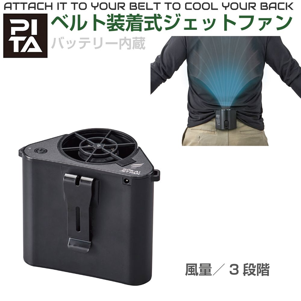 商品詳細 　 　 特徴 　　 ファンから取り入れた空気を身体と作業着の間に流して、汗が蒸発する際の気化熱で体を冷やして涼しく快適な環境にします。 バッテリー一体型で、空調が難しい高温下での作業を快適にします。 　　 　 　 　 品番 　　J...