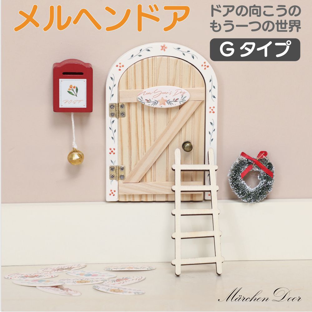 商品詳細 　 　 特徴 　　 妖精専用のかわいいドアのオブジェ メルヘンドア。 創造力を養う神秘的な知らない世界の入り口。 　　 　 　 　 品番 　　WD-MD-G 　 　 　 商品名 　　メルヘンドア Gタイプ 　 　 　 タイプ 　　...
