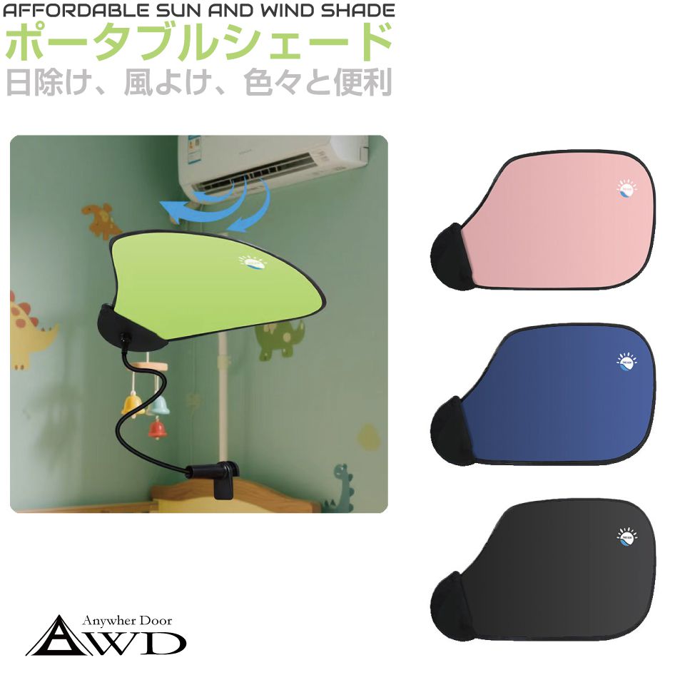 商品詳細 　 　 特徴 　　 クリップ式でどこでも使えるポータブルシェード！ ●フレキシブルアームで角度自由自在 ●ベビーカー、車内、デスク、ベッドなど使用場所を選ばない ●強い日差し、直接あたる風、気になる視線を遮る 　　 　 　 　 品...