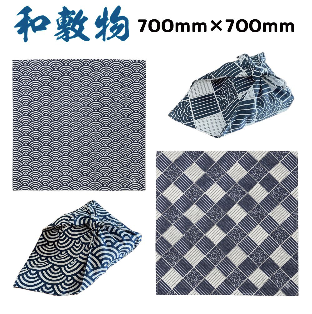 商品詳細 　 　 特徴 　　 扱いやすく厚手の和柄風呂敷です。 敷物にしたり、プレゼントを包んだり、様々な用途でお使い頂けます。 　　 　 　 　 商品名 　　和敷物 70cm×70cm 全2カラー 　 　 　 品番 　　WM70 　 　 ...