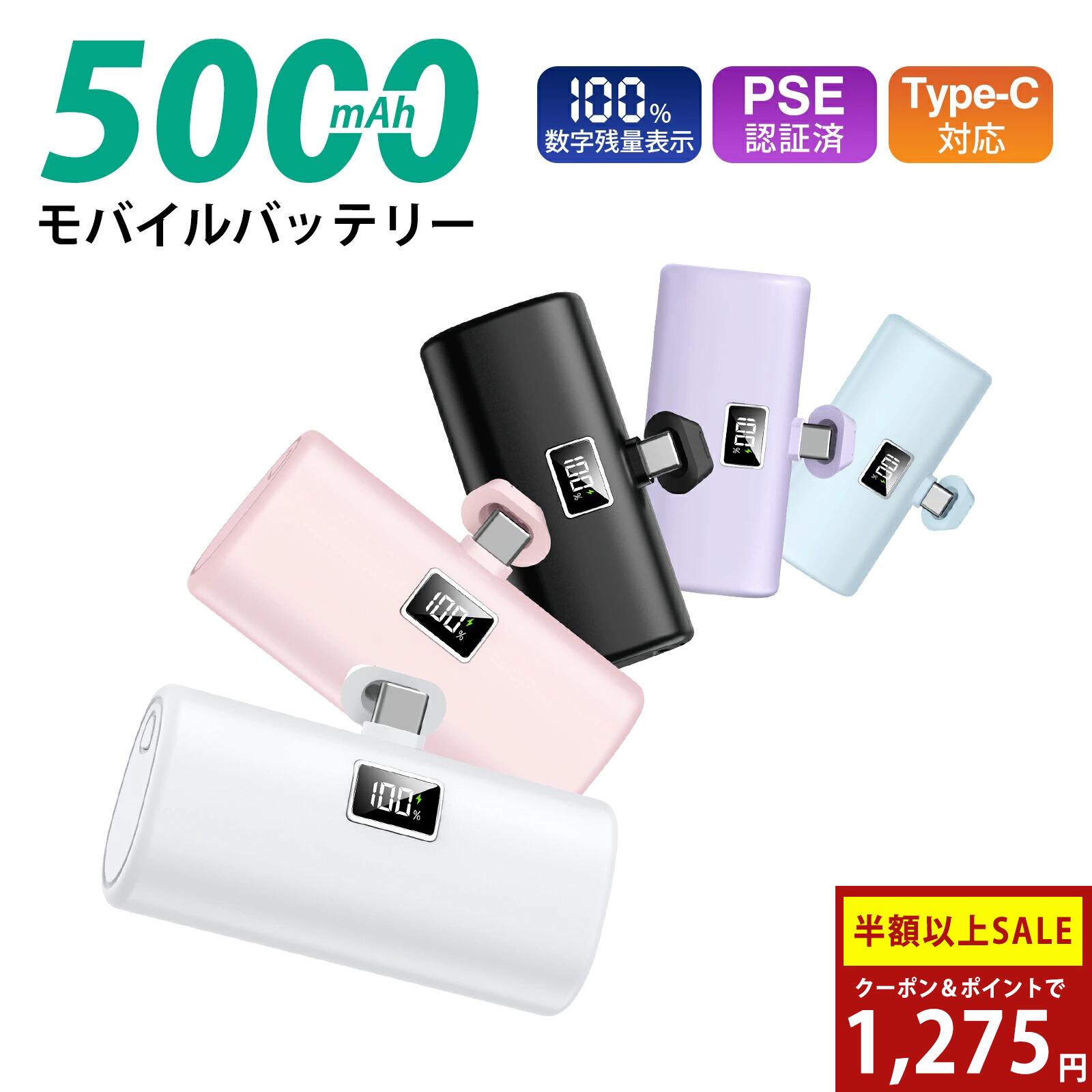 商品詳細 商品名 モバイルバッテリー 最新USB-C/TYPE-C対応 商品仕様 商品型番：Z3 バッテリー容量：5,000mAh サイズ：約74mm×30.8mm×25mm 重量：約90g 入力：5V = 2.0A 出力：5V = 2.1...