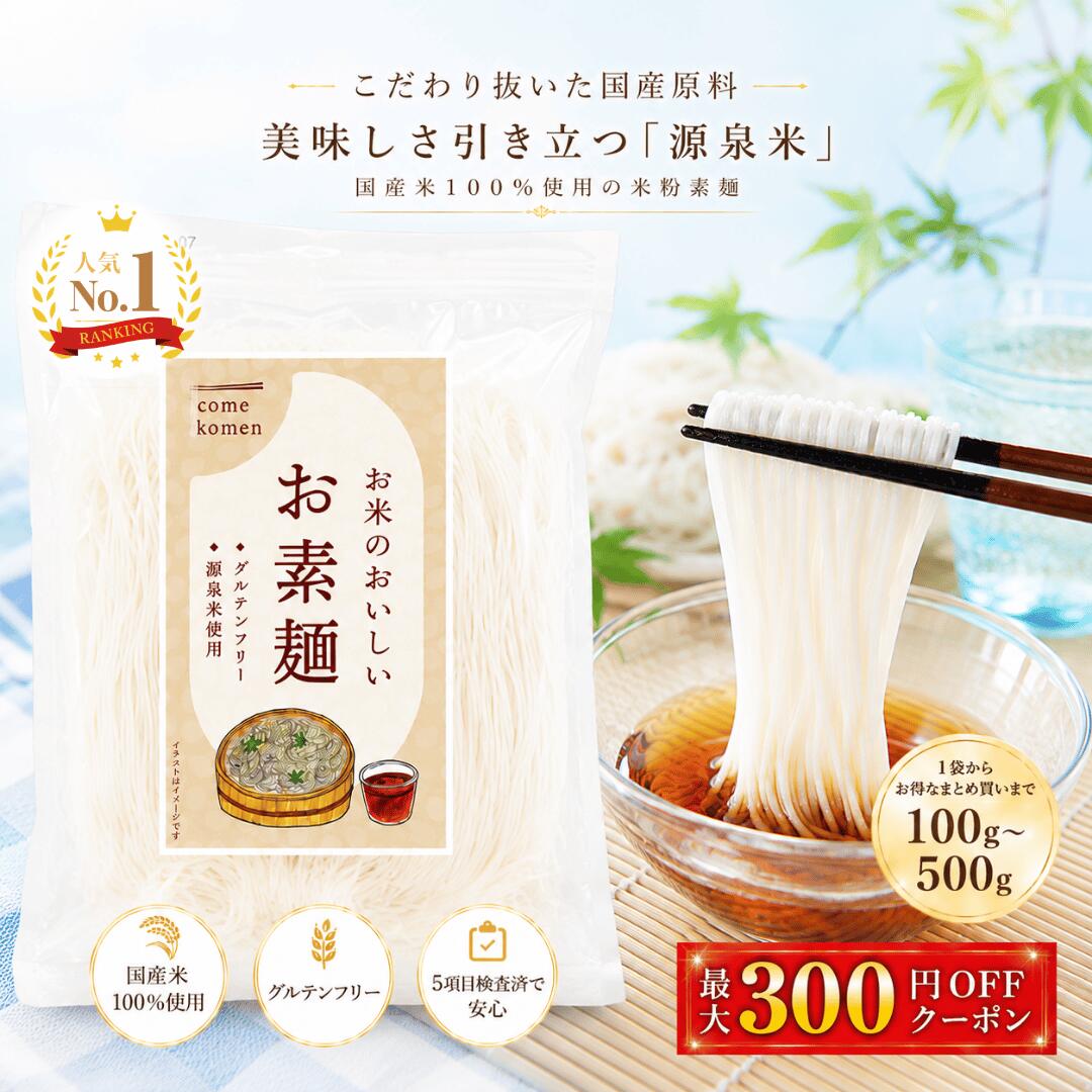 商品情報名称お米の素麺原材料名うるち玄米、馬鈴薯デンプン、さといもブランド名D'sTs（ディーズティーズ）容量100g特質グルテンフリー保存方法直射日光、高温多湿を避けて保存---> 注目の米粉商品はこちら 【楽天ランキング1位獲得！】 D...