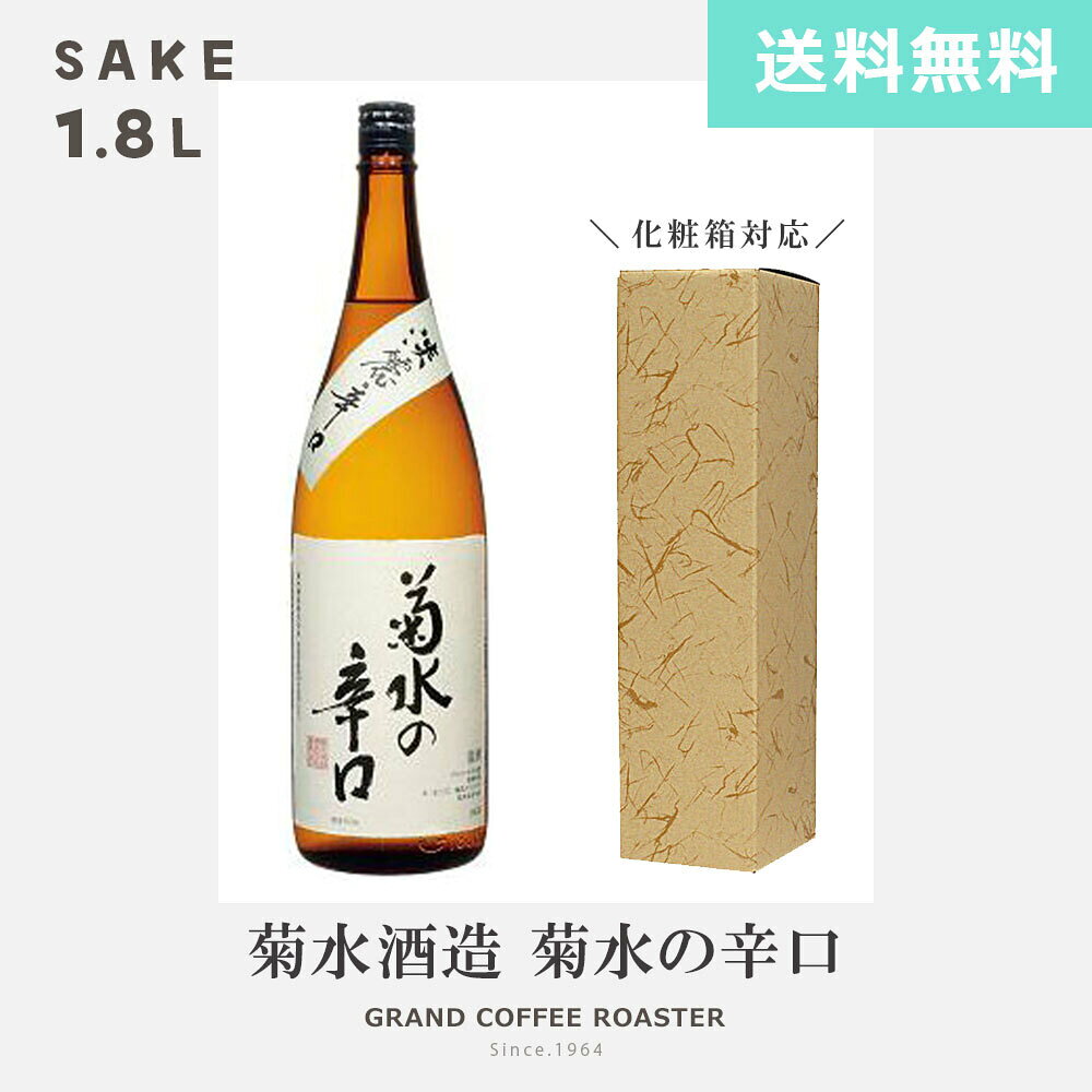 1978年、世の辛口ブームに先駆けて誕生した「菊水の辛口」。戦後から高度成長期、濃い味付けの料理が多く、甘口の酒が主流であった当時、食生活の急速な多様化を見据え、菊水はこれから求められる味わいの開発に着手します。それは、冴えた辛口の中に、し...