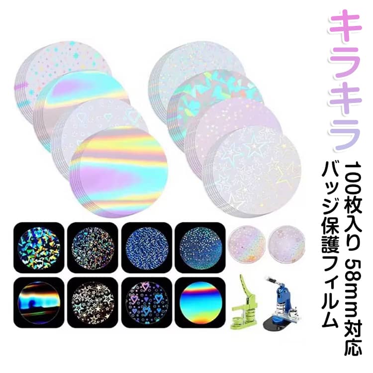 【レーザーデザインで見た目に華やか】光を反射する特殊レーザー加工が施されており、缶バッジに光の輝きを与え、痛バやコレクションに彩りを加えます。キラキラとした演出が、見せる楽しさを何倍にもしてくれるため、イベントやSNS投稿でも映えるアイテム...