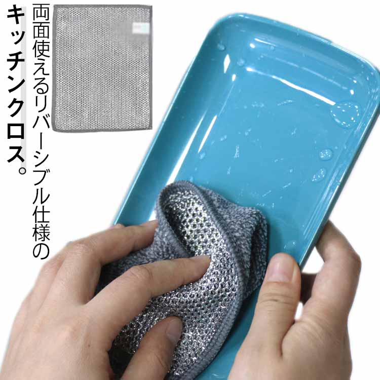 両面使えるリバーシブル仕様のキッチンクロス。お手入れも簡単、油汚れがくっつきにくいため、時短便利を叶う。乾湿両用、使い勝手が良い、油汚れがくっつきにくいため、時短便利を叶う。細かい穴 泡立ちが良い、繰り返し利用可能、汚れがくっつきにくい、多...