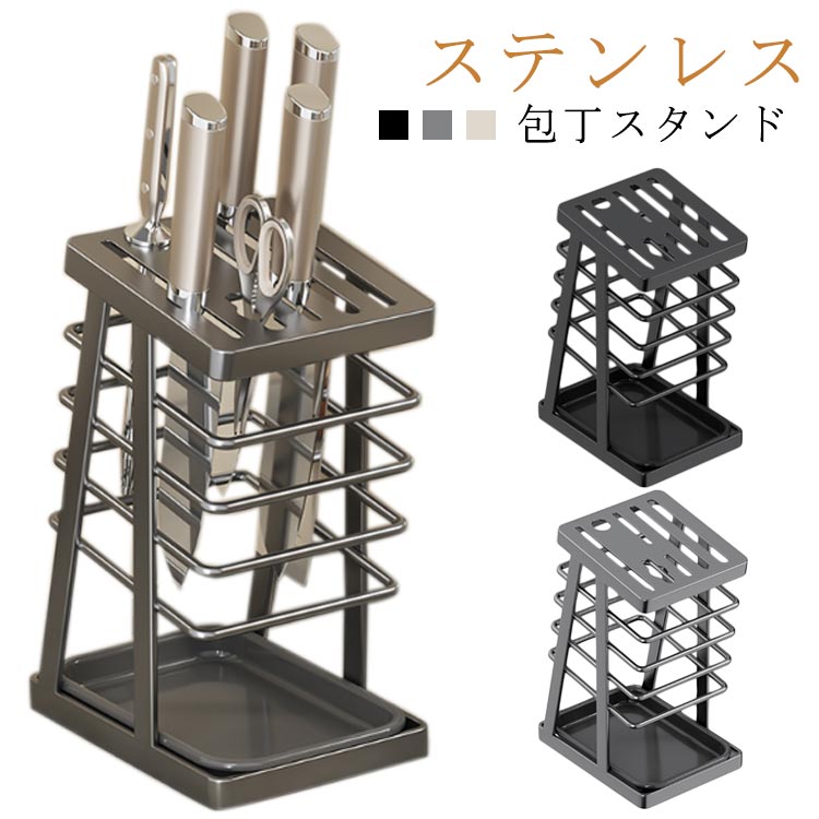 ステンレス製なので錆びにくい！毎日使う包丁をすっきり収納できるスタンドです。風通しの良い構造なので洗ったばかりの包丁の乾燥にも便利です。刃も隠れますので怪我を防止することができます。包丁やナイフ、ハサミを入れる場所が7個あるので、様々な種類...