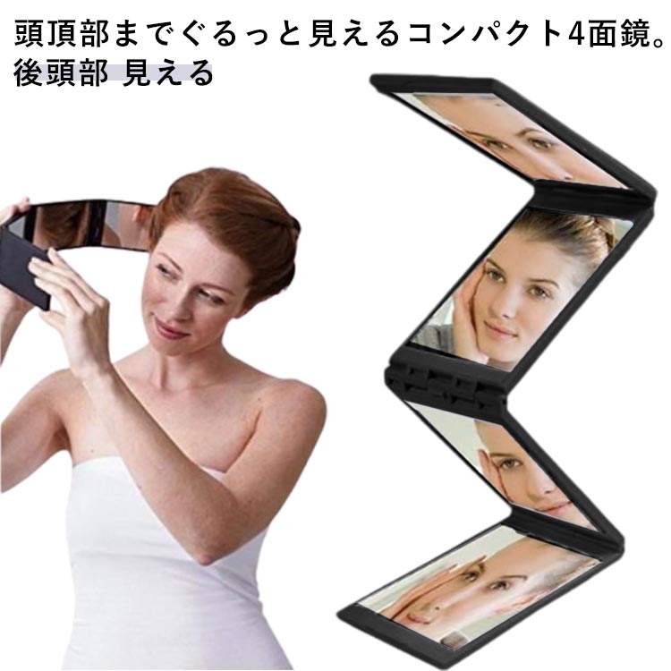 頭頂部までぐるっと見えるコンパクト4面鏡。鏡を開くと、アイメイクをチェックするのに適した角度に。鏡を覗き込むと、一目で三方向からの目元が映ります。見えにくいところを簡単チェック！目頭から目尻までメイクバランスをしっかりチェック！コンパクトに...