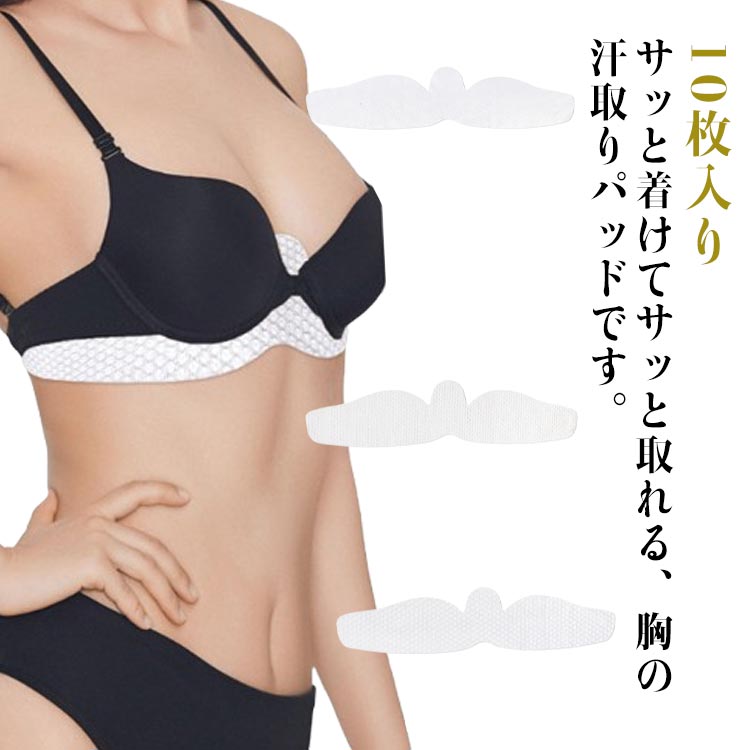 サッと着けてサッと取れる、胸の汗取りパッドです。ムレにくく、吸水速乾性があり、消臭と抗菌防臭によるニオイ対策もばっちり！汗染みのカットやチラ見え防止の効果もあり、更にブラジャーなどのワイヤーあたりによる痛みの軽減なども。さわり心地は柔らかく...