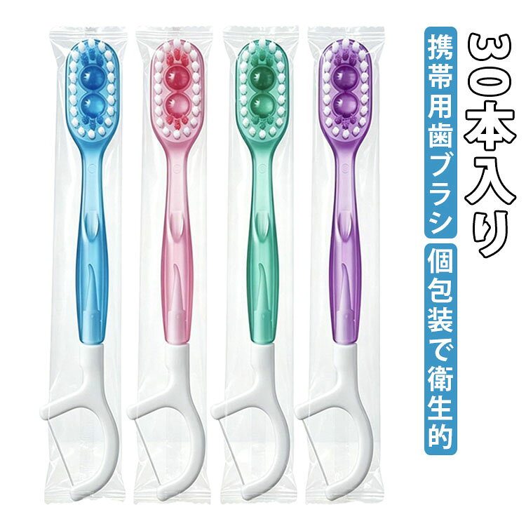 歯ブラシとデンタルフロスを1本にまとめた、便利な使い捨てタイプのオーラルケアアイテムです。ブラシヘッドにはソフト毛を採用し、毎日の口腔ケアにおすすめです。歯磨き粉入りで、外出先でも手軽に使用できます。反対側にはデンタルフロスを備え、歯間のお...