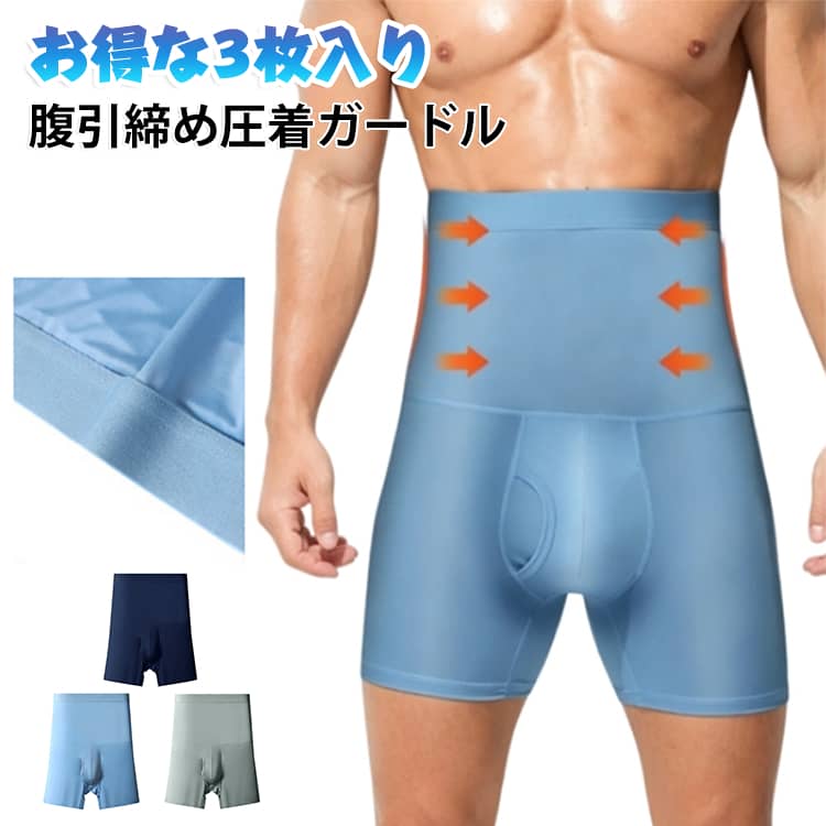お腹周りが気になり始めた男性の方へ。着圧力で履くだけ瞬間細見え。ハイウエストタイプのガードルなので、腹回りを引き締め、着た瞬間にウエストがシェイプされるのがわかるはずです。しかも薄手の素材なので、スーツの下に着ていても違和感がありません。ク...