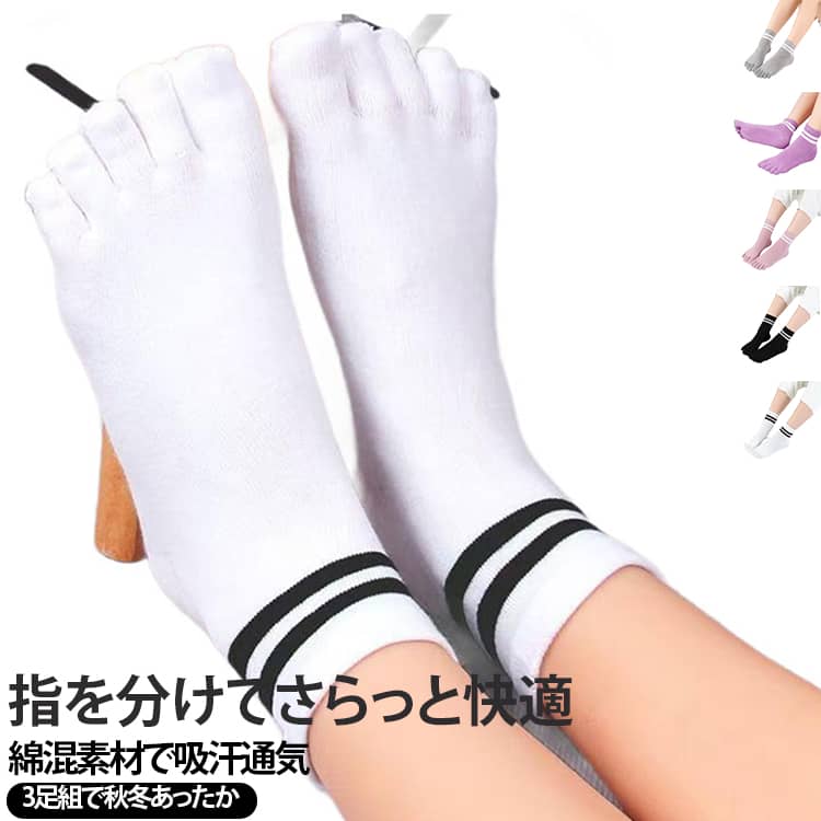 ◆ 指先までしっかりフィットしする5本指なので、足の指が自由に動き裸足感覚。◆ 肌触りがよく、吸水性に優れていて、丈夫なコットンを採用♪♪◆ 足首にボーダー柄がデザインされており、スポーツソックスとしても体育の時、運動会の時にオススメ！さら...