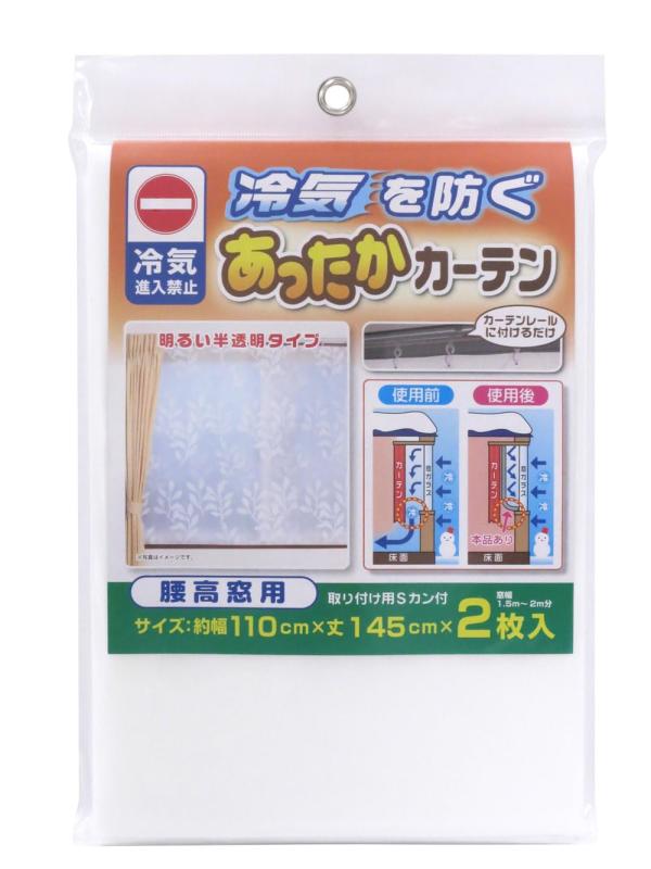 ワイズ あったかキープカーテン腰高窓用 寝室 110*145cm ホワイト本体サイズ (約)：110x145cm(2枚入)本体重量(約)：242g