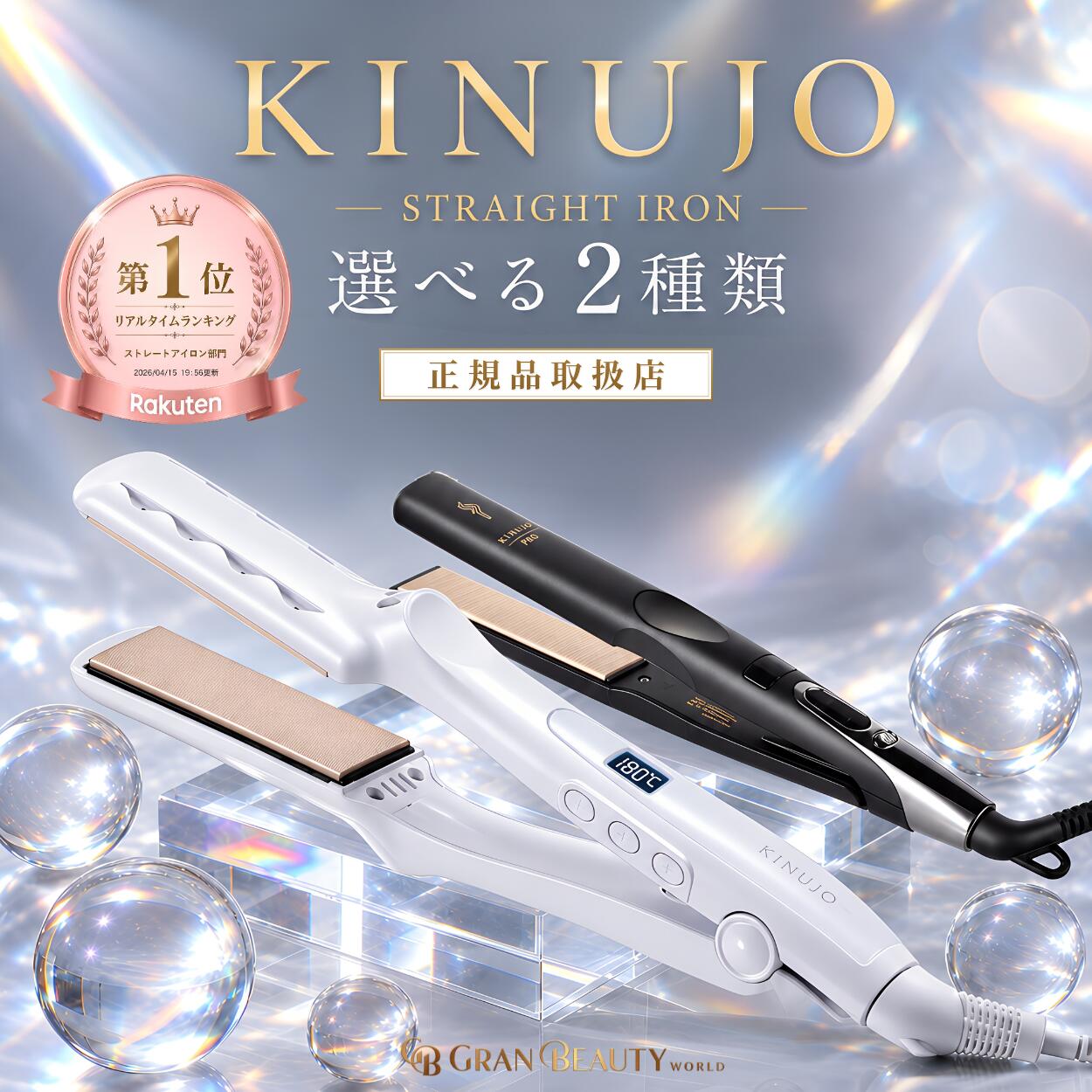 KINUJO STRAIGHT IRON絹女 KINUJO ストレートヘアアイロンKINUJO独自開発のシルクプレートを採用。髪のうるおいを守りながら、摩擦による負担を抑え、なめらかなストレートスタイルへ導きます。KINUJO Straig...