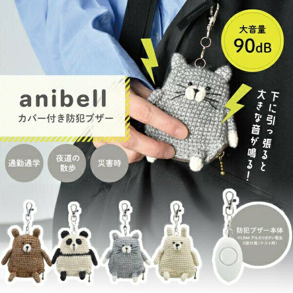 品番anibellいざという時のお守り防犯ブザーA740サイズ防犯ブザー:W45×D23.8×H69mmカバー:約W75×H90mm(胴体部分）音量音量90dB（カバーを付けた状態）＊前方1mで測定連続吹鳴時間約60分備考LR44アルカリ電...
