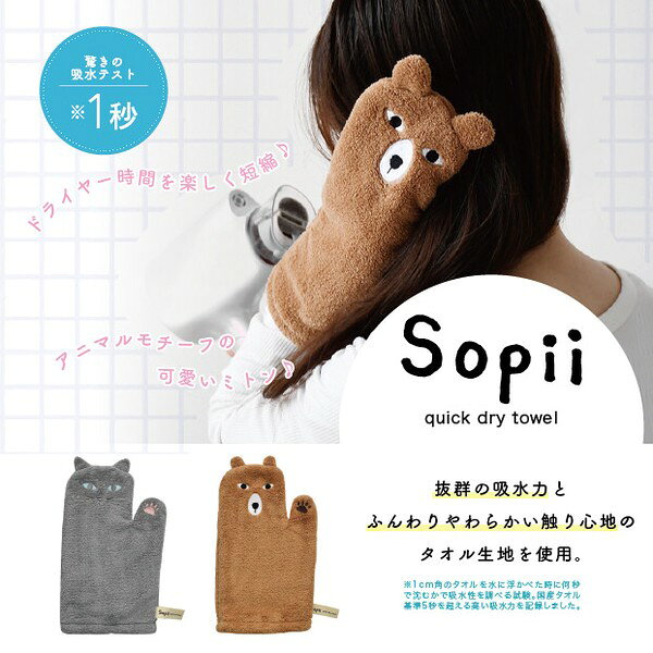 ショップトップ&nbsp;>&nbsp;カテゴリトップ&nbsp;>&nbsp;入荷状況 【 新商品 / 再入荷 】&nbsp;>&nbsp;7月入荷分 お風呂上がりのドライヤー時間を短縮できる、Sopii（ソピー）クイッ...