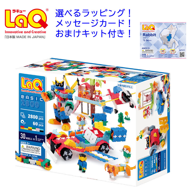 商品名 LaQ ベーシック 2800 商品説明 パーツ収納ケースに12色のLaQパーツと6種類のスペシャルパーツが入った大型のセットです。 全30種類に組み替えられます。収納ケースつき。 ※全てのモデルを同時に作ることはできません。 数量 ...