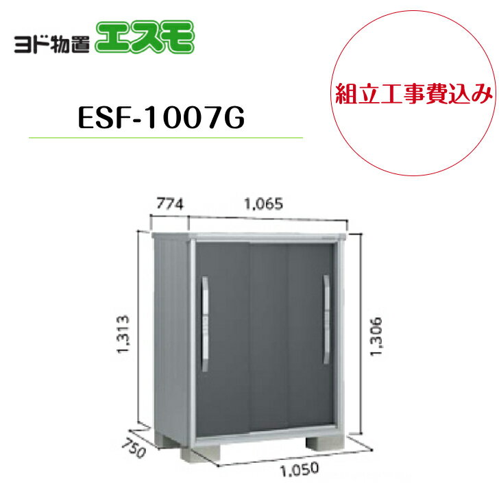 【組立工事費込み】　【ヨド物置】　【YMWD-1709A/MM 】【ディズニーシリーズ】【ミッキーマウスモデル】小型物置 エスモ 【配送料無料】 ディズニーとのコラボ商品◎ヨド物置【エスモ】小型物置です◎ 5