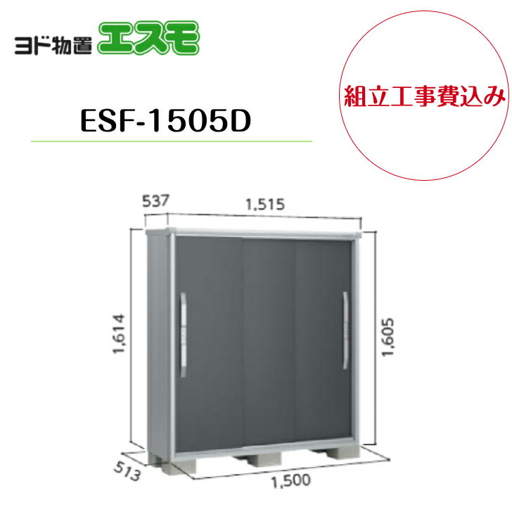 【組立工事費込み】　【ヨド物置】　【YMWD-1709A/MM 】【ディズニーシリーズ】【ミッキーマウスモデル】小型物置 エスモ 【配送料無料】 ディズニーとのコラボ商品◎ヨド物置【エスモ】小型物置です◎ 5