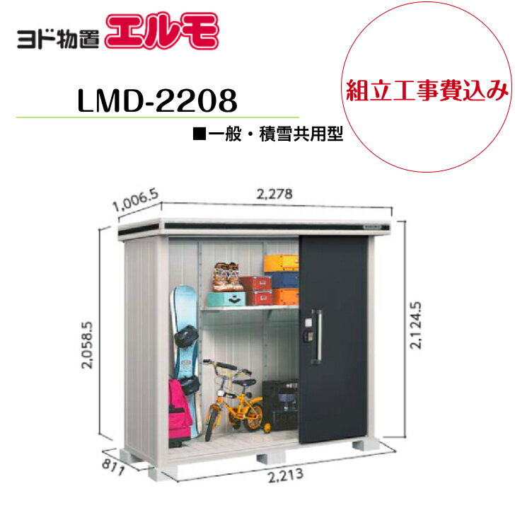 【組立工事費込み】　【ヨド物置】　【YMWD-1709A/MM 】【ディズニーシリーズ】【ミッキーマウスモデル】小型物置 エスモ 【配送料無料】 ディズニーとのコラボ商品◎ヨド物置【エスモ】小型物置です◎ 5
